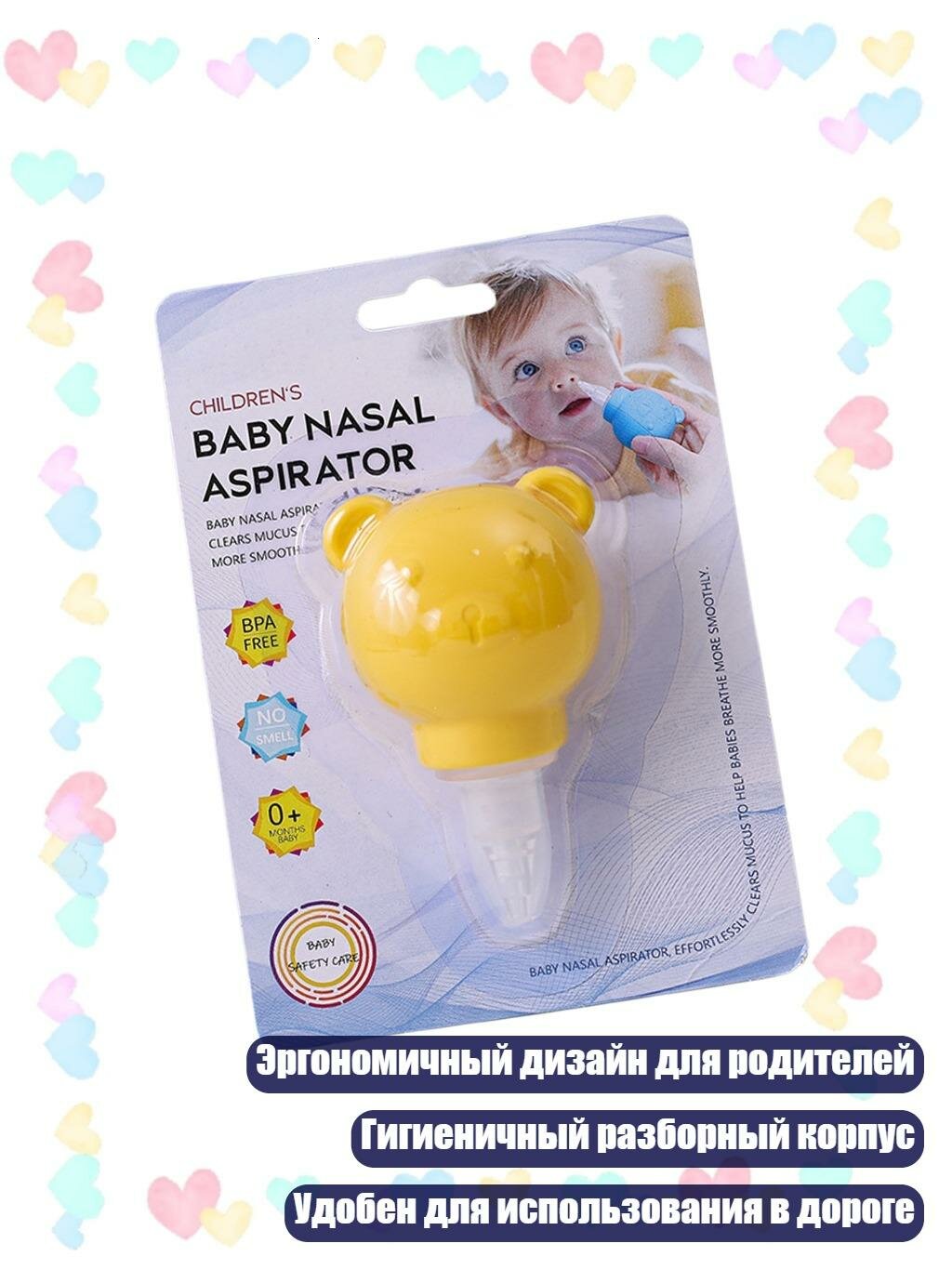Аспиратор для носа младенцев, Желтый