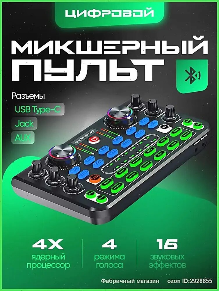 Цифровой микшерный пульт MiniMix для дома с USB Type-C, Jack, AUX, 4 ядерный процессор, 4 режима голоса, 16 звуковых эффектов