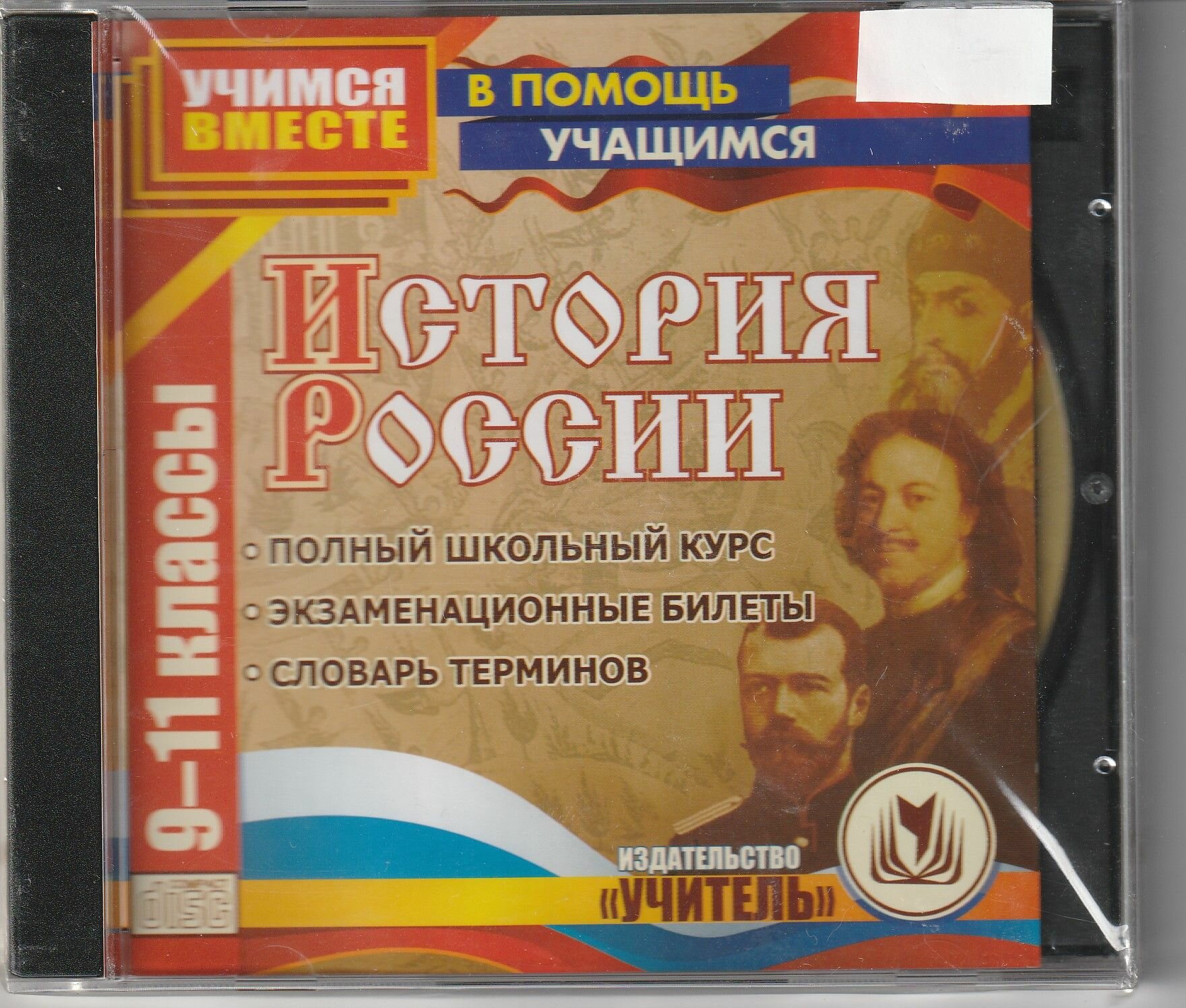 История России 9-11 классы. Полный курс. Экзаменационные билеты.
