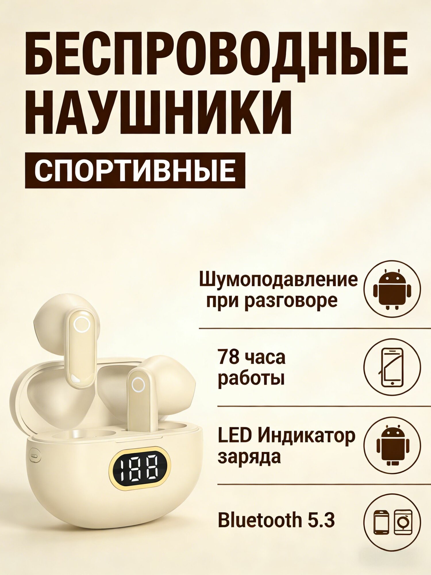 Наушники игровые, беспроводные, с микрофоном, бежевые, внутриканальные