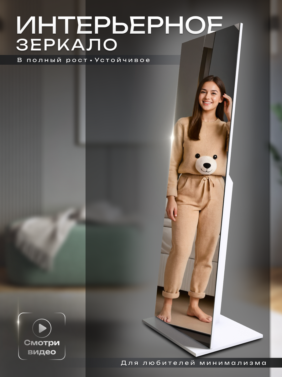 Зеркало напольное в полный рост Акрона "Стелла 2", из ЛДСП, прямоугольное, цвет белый, 163 см x 50 см.