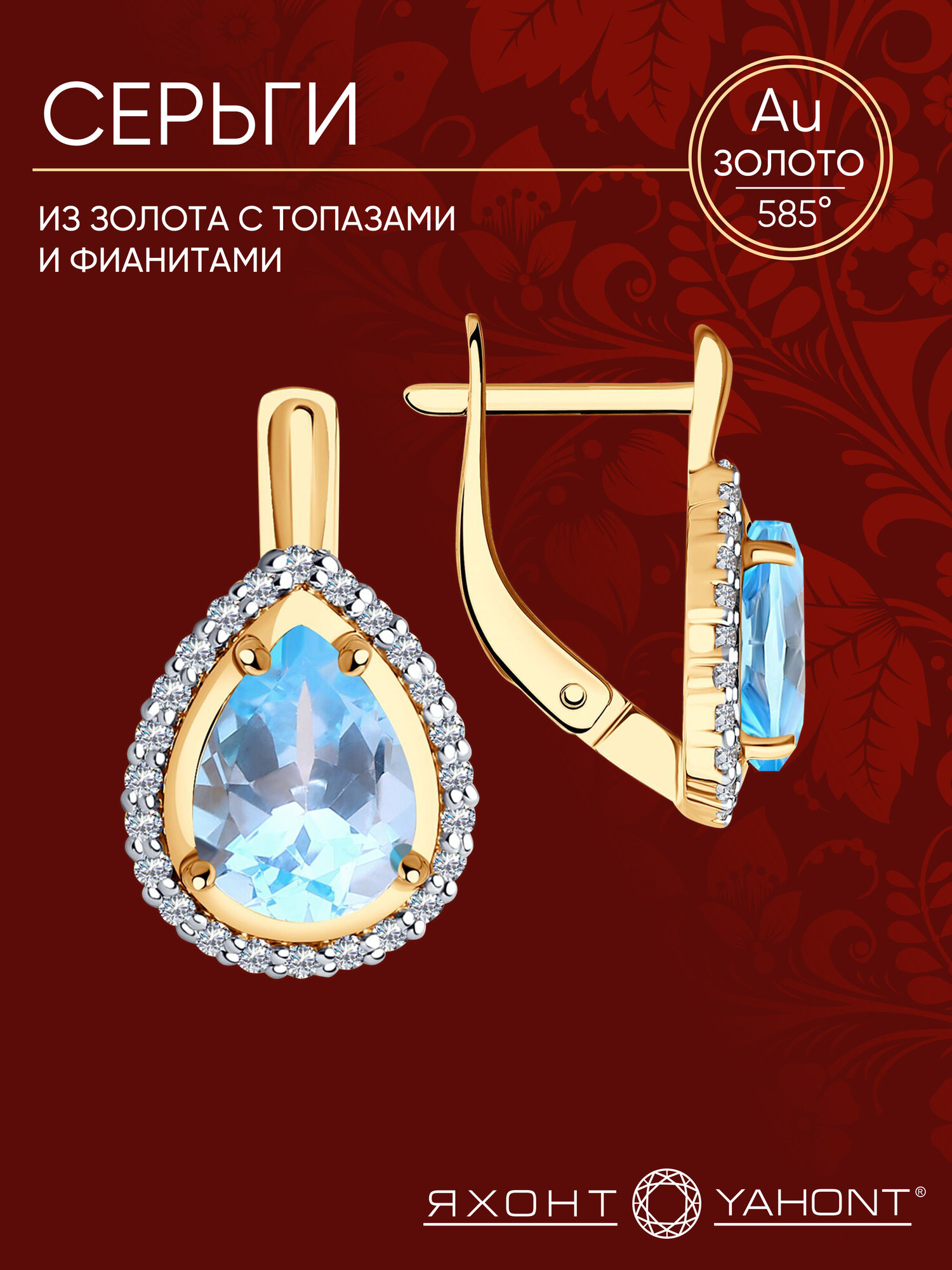 Серьги, красное золото, 585 проба, топаз, фианит