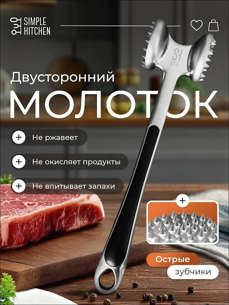 Кухонный молоток для отбивания мяса