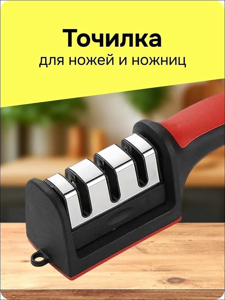 Точилка для ножей и ножниц, механическая ручная ножеточка, 3 этапа заточки