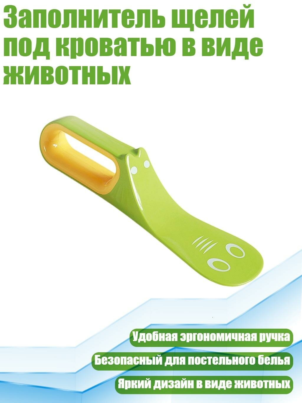 Заполнитель щелей под кроватью в виде животных, Зеленый