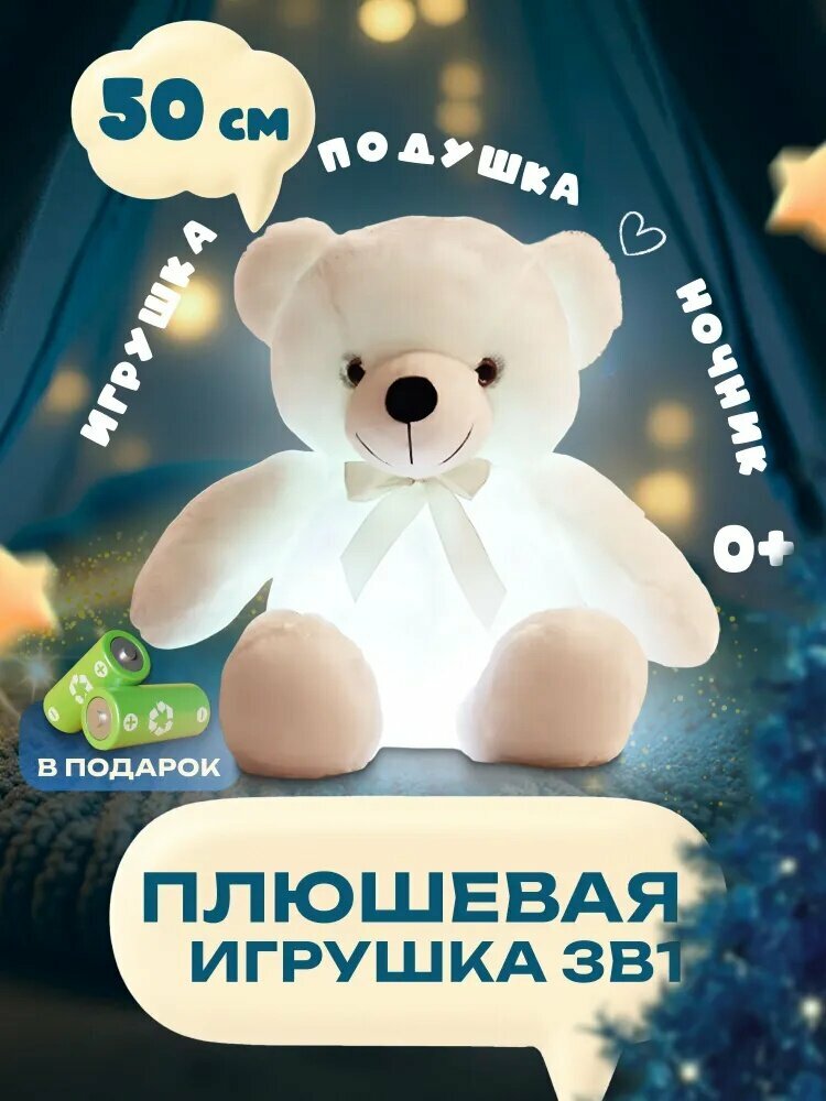 Плюшевая мягкая игрушка для сна ночник мишка с подсветкой / 2 батарейки в комплекте