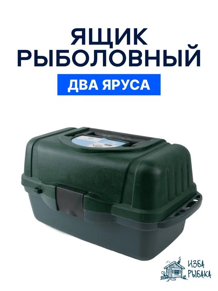 Ящик рыболовный двух полочный для снастей 2 яруса