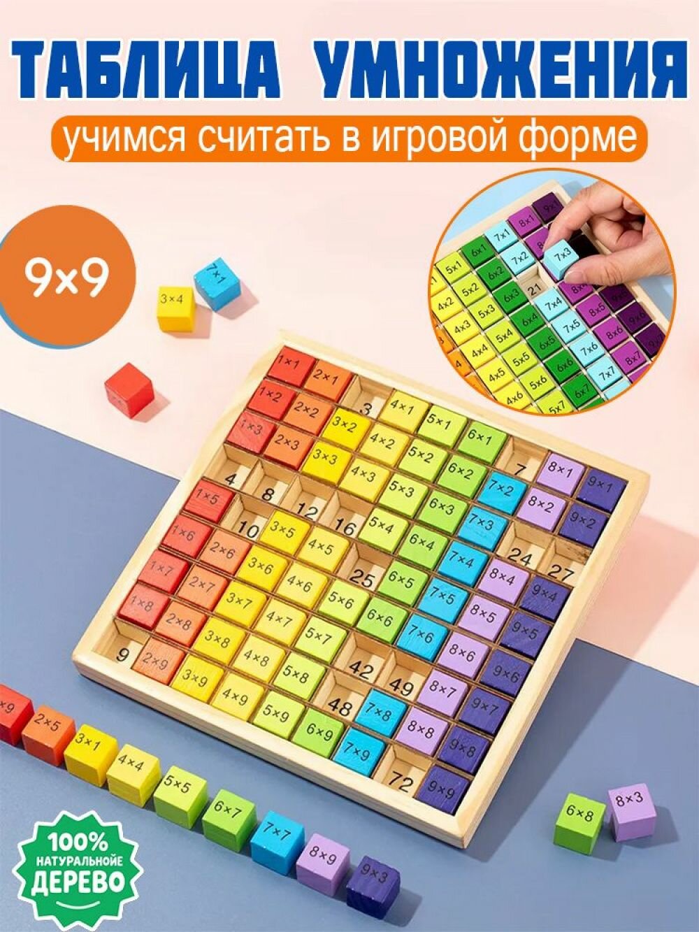 Таблица умножения" игра деревянная / головоломка развивающая математическая детская/ игра обучающая для школьника деревянная головоломка таблица умножения развивающая математическая игра обучающая детская головоломка