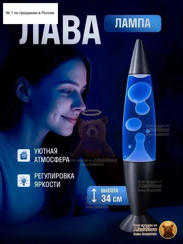 Лава лампа светильник 34 см синего цвета с регулировкой яркости, для дома