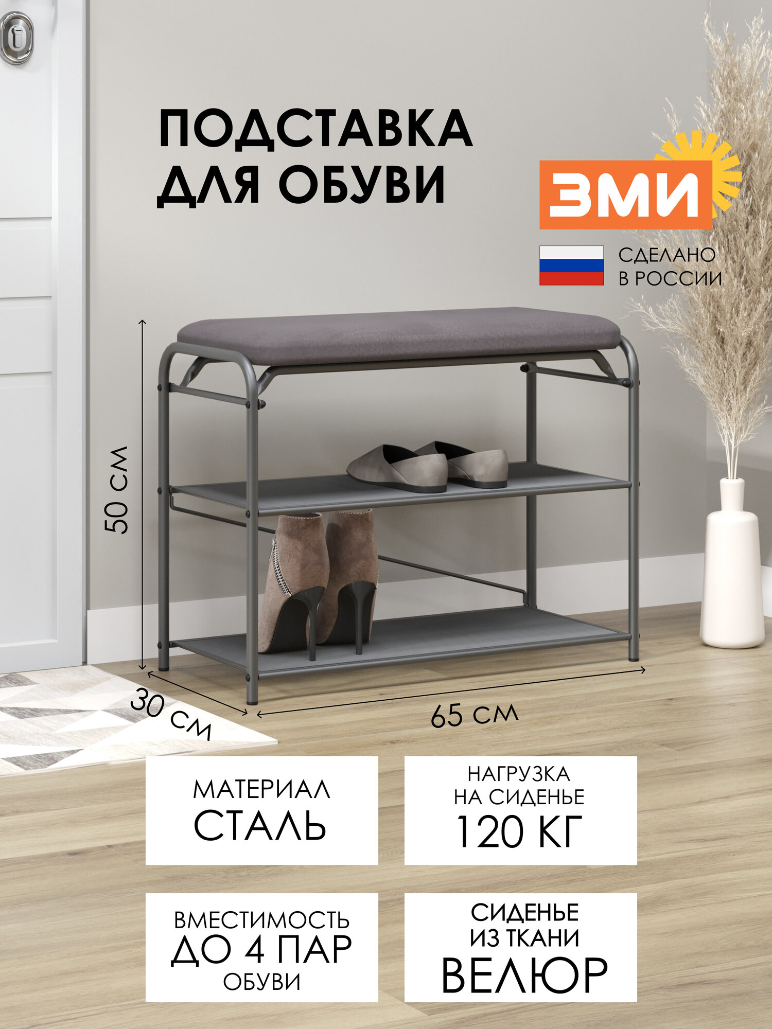 Обувница в прихожую для обуви ЗМИ Гранада 23 с сиденьем, металлическая