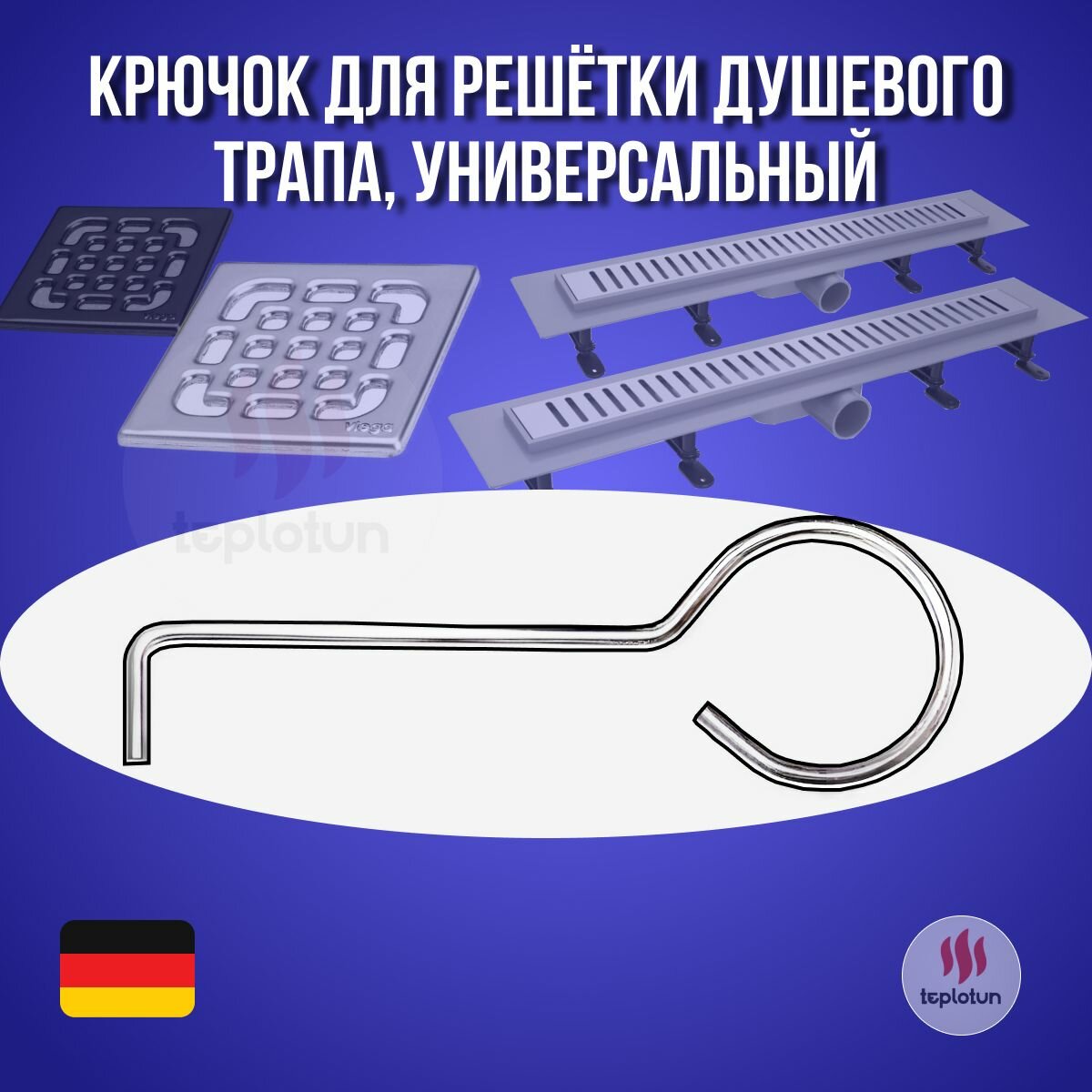 Комплектующие для душевого лотка