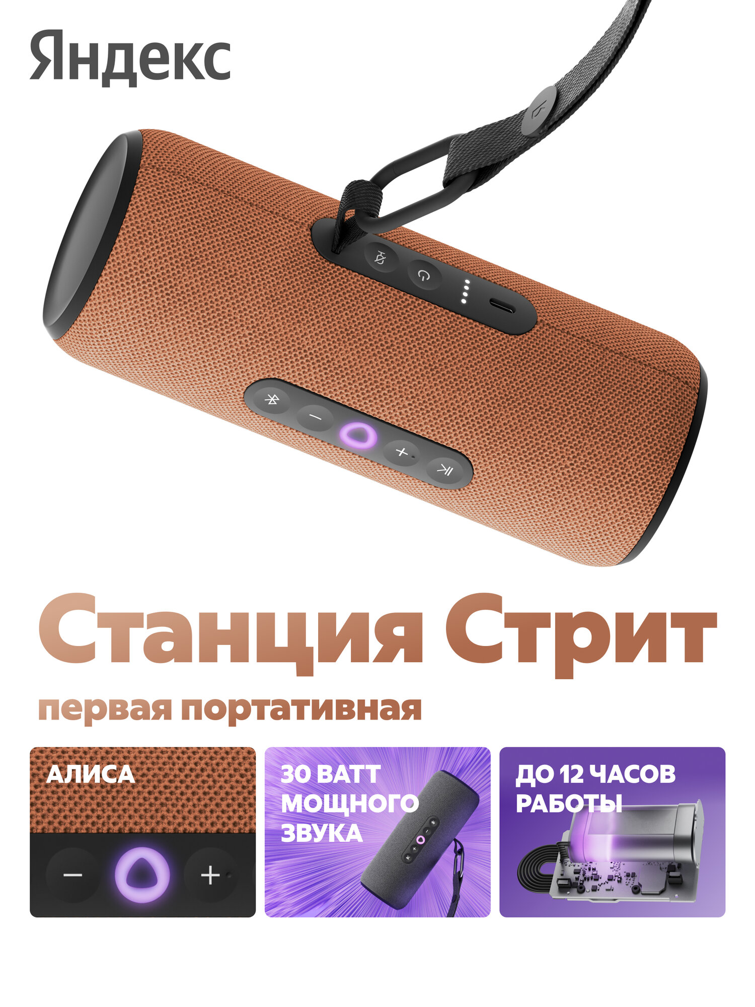 Умная беспроводная колонка Яндекс Станция Стрит с Алисой, оранжевый, 30 В