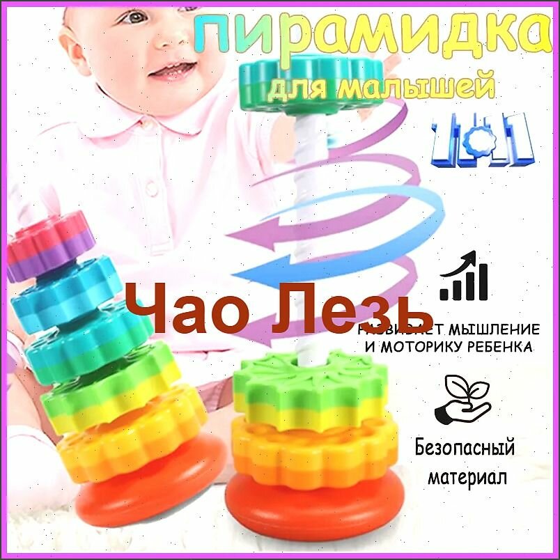 Пирамидка для малышей, игрушки, детские игрушки