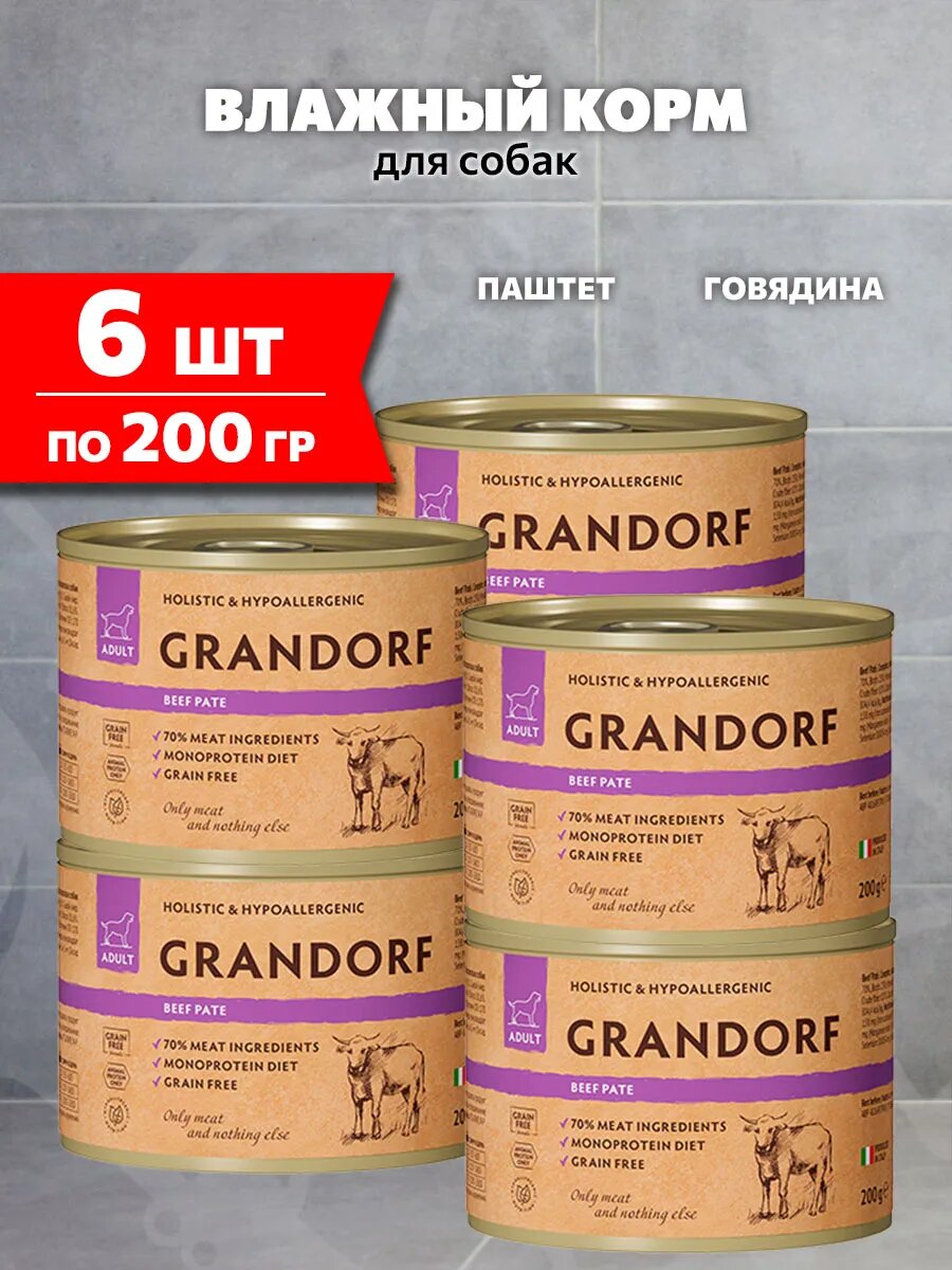 Корм влажный Grandorf для взрослых собак, говядина, 200 г 6 шт