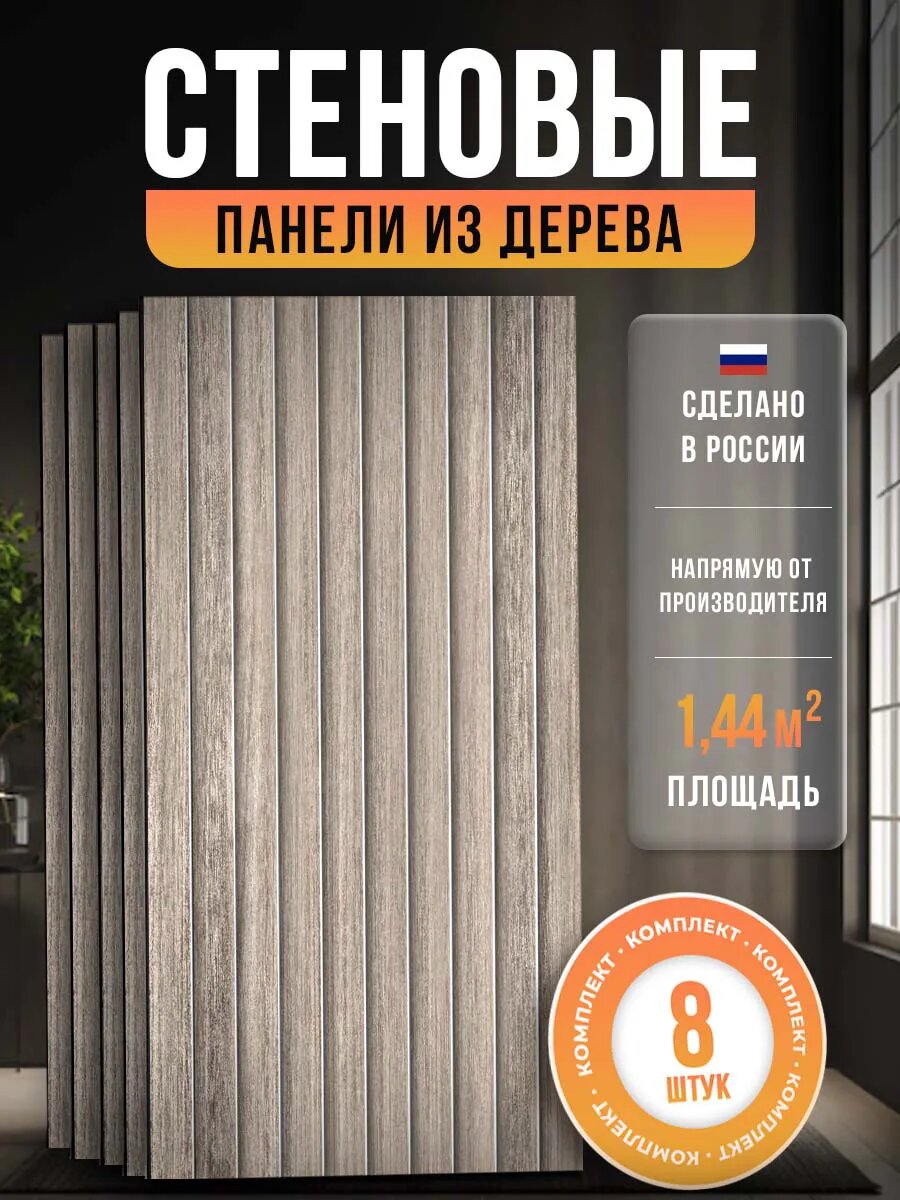 Стеновые панели декоративные для стен 60х30, HDF