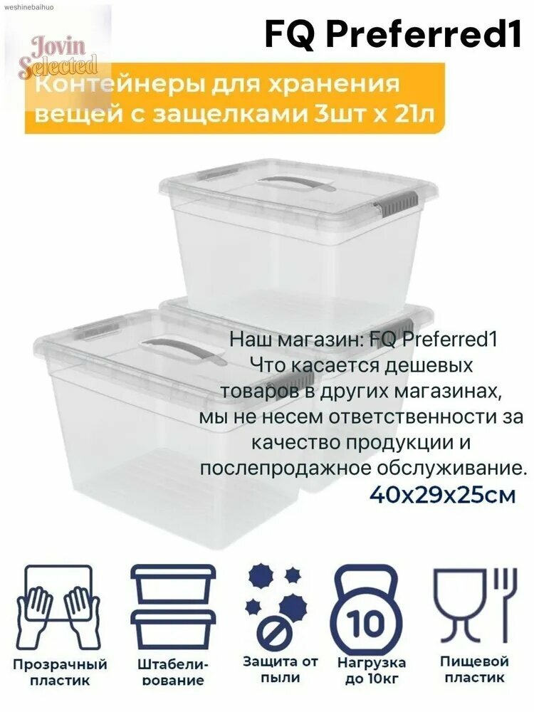 Контейнер для хранения вещей длина 43 см, ширина 30 см, высота 24 см.