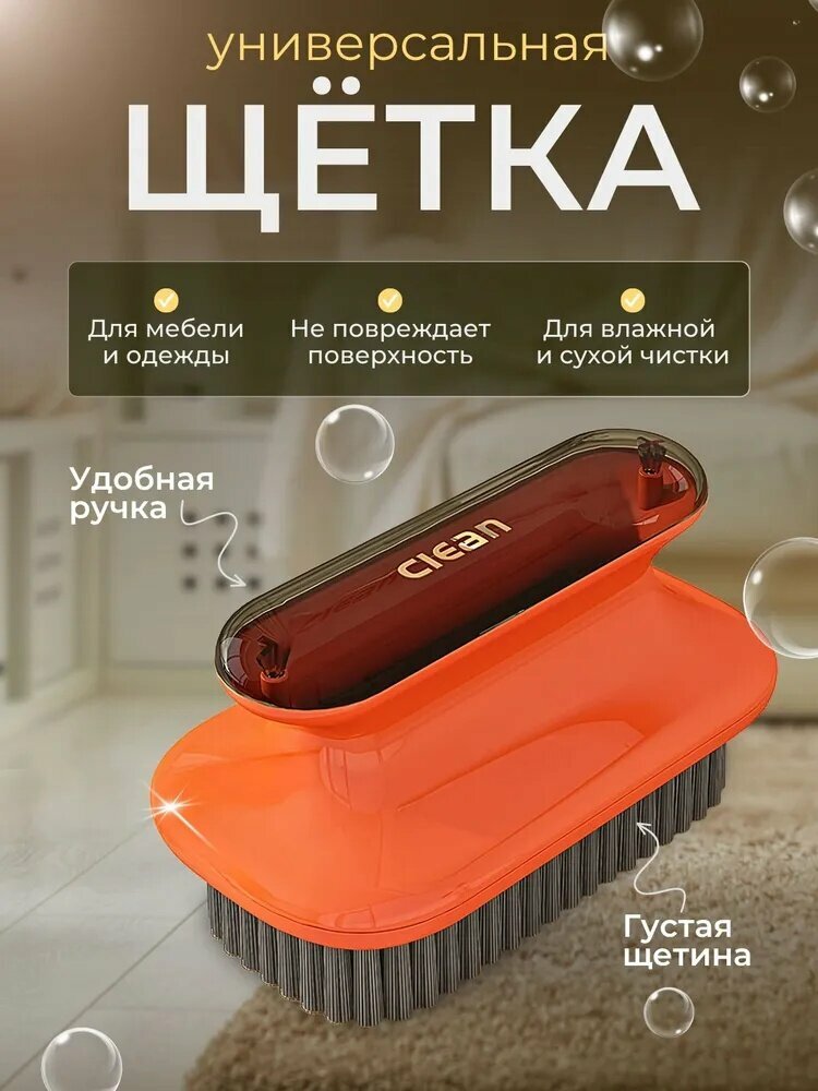 Щетка для уборки ручная универсальная жесткая для пола, ковров, автомобиля, кухни, шерсти. Щетка для обуви и одежды с жесткой щетиной, оранжевая.