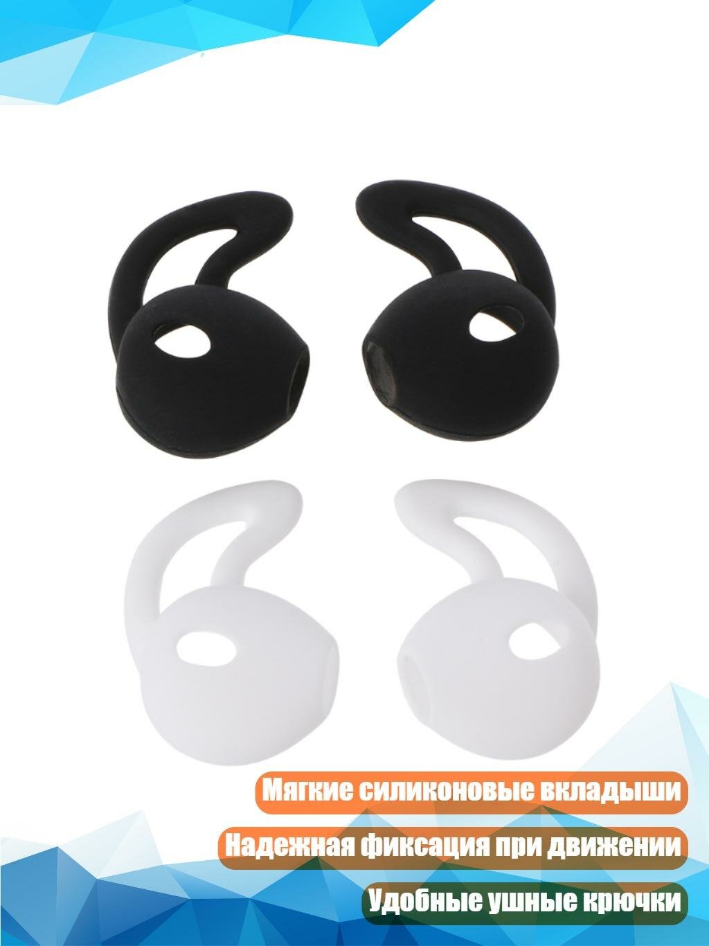 Эргономичные силиконовые амбушюры для AirPods, Белый