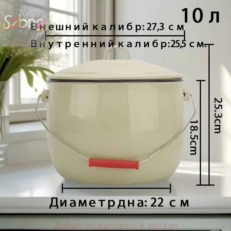 Ведро пищевое эмалированное металлическое с крышкой 10 л, диаметр 22 см