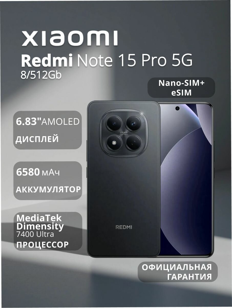 Смартфон Xiaomi Redmi Note 15 Pro 5G 8/512Gb Black 25080RABDG