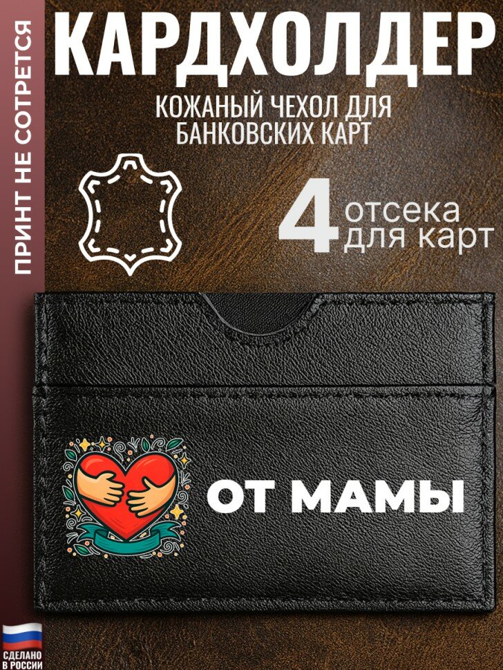 Картхолдер