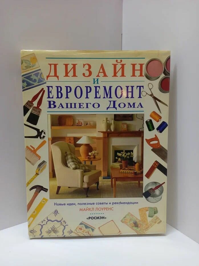 Дизайн и евроремонт вашего дома
