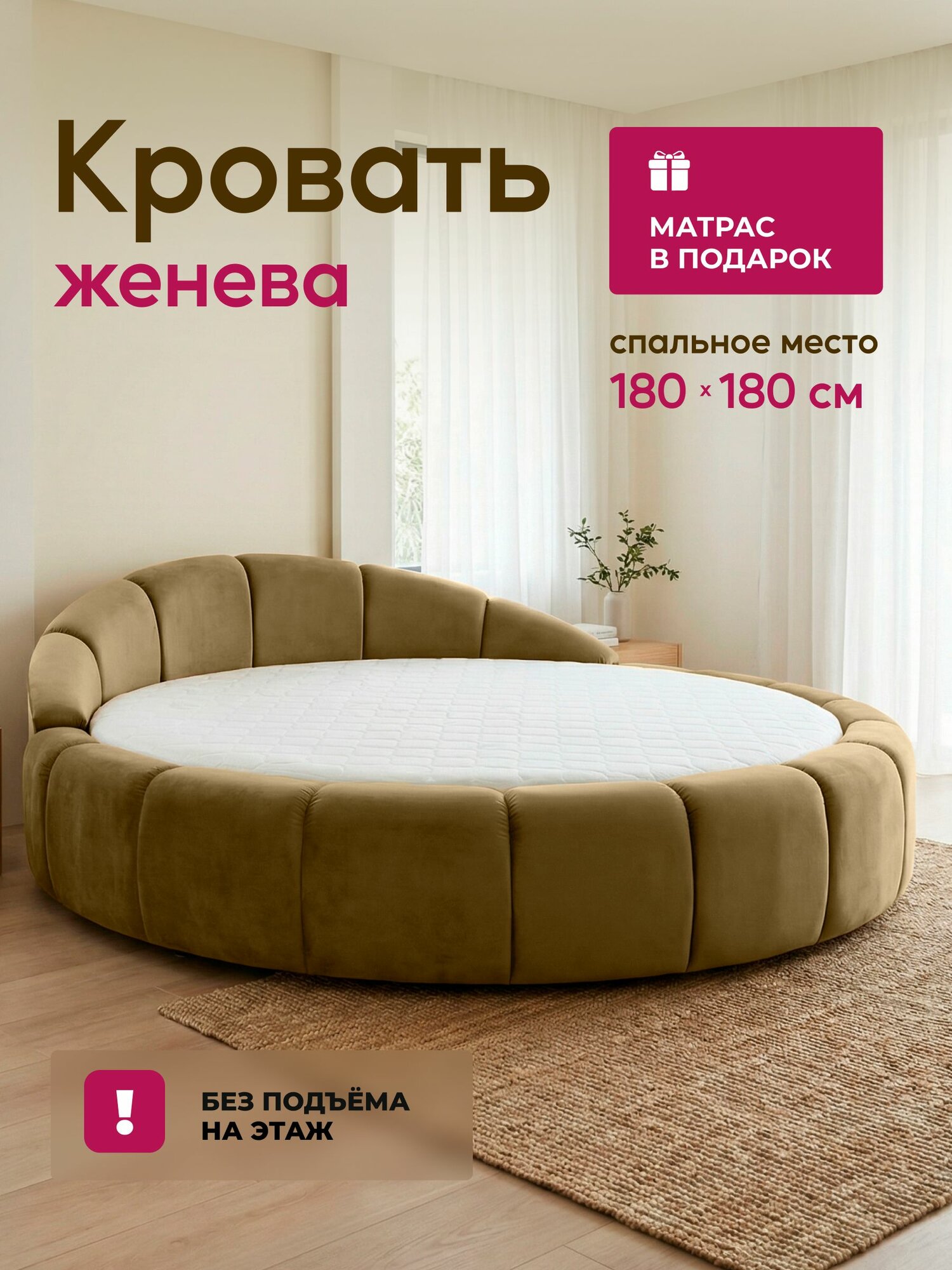 Кровать круглая двуспальная с матрасом