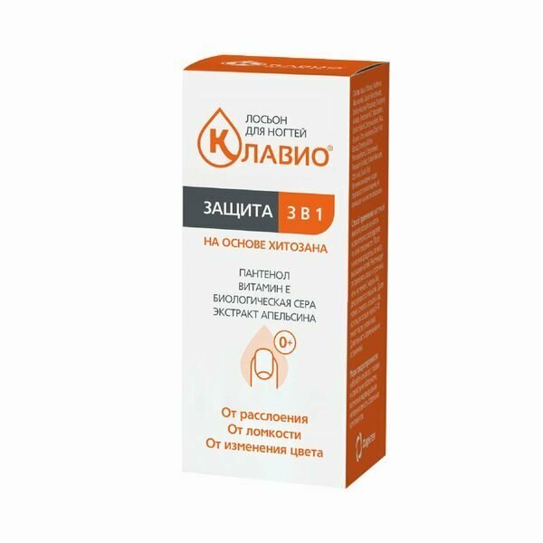 Лосьон для ногтей защита 3 в 1 Клавио фл. 20мл