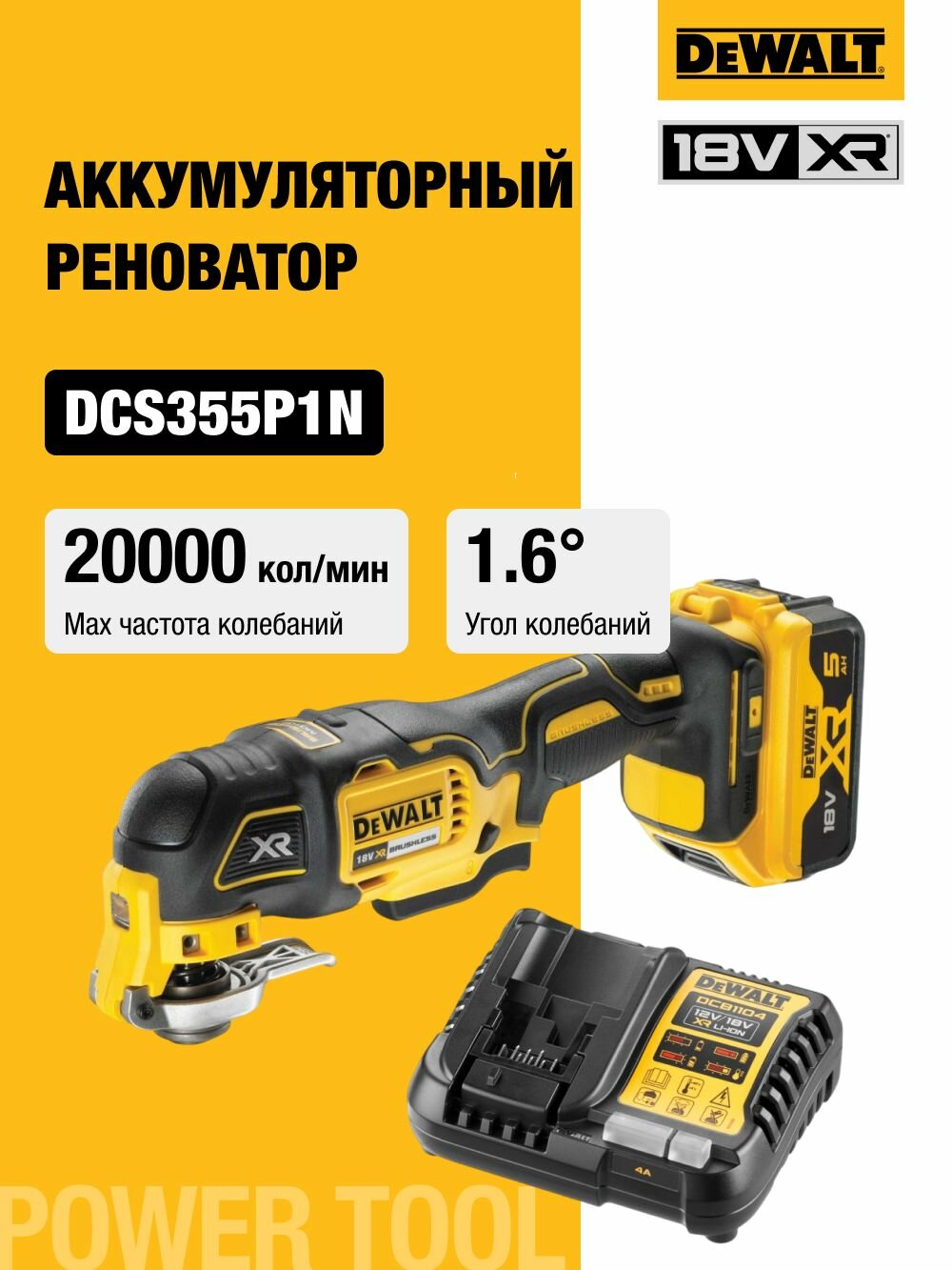 Аккумуляторный реноватор DEWALT DCS355P1, 18 В, 20000 кол/мин, с АКБ 5 Ач и ЗУ