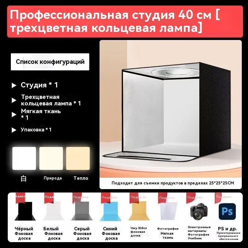 Фотобокс для предметной съемки 40х40 с подсветкой, лайтбокс