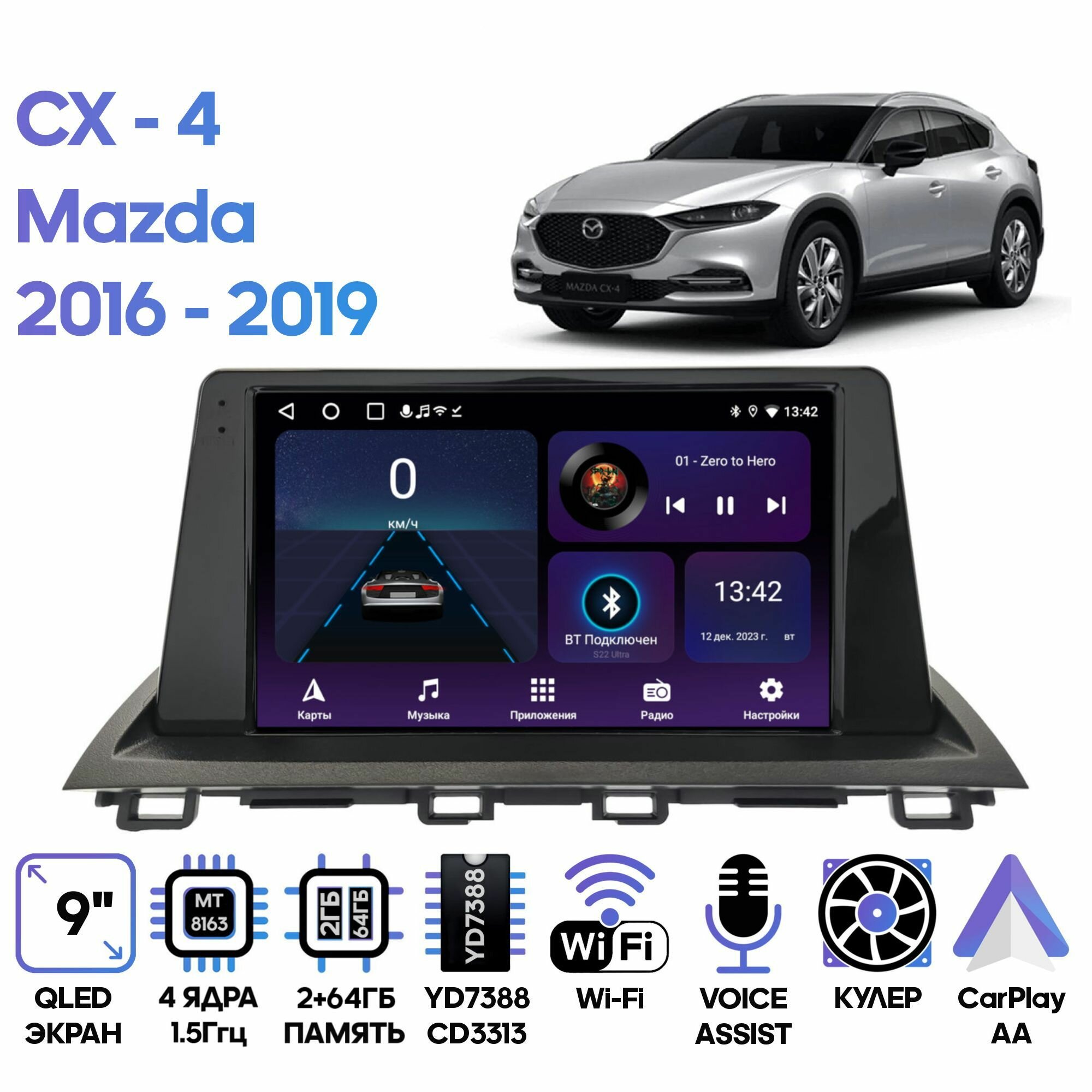 Магнитола Mazda CX-4 2016 - 2019 / 9 дюймов, 2/64GB, 4 ядра, Wi-Fi, Android 9 / Wide Media