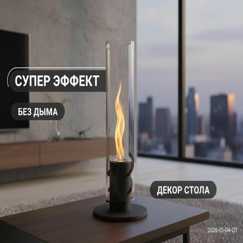 Биокамин настольный Tornado Flame с эффектом вихря для уюта в доме