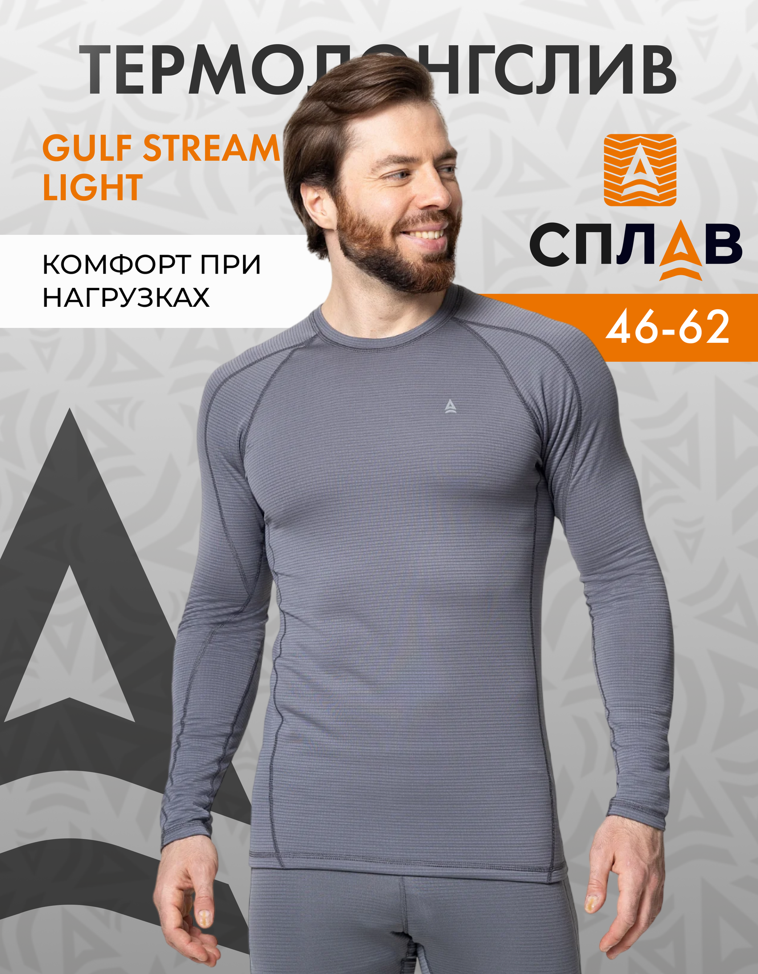 Термолонгслив L/S Gulf Stream light