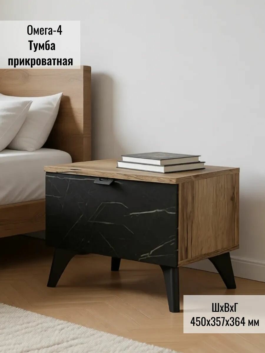 Омега Тумба Делано светлый/камень Пьетра черный ЦРК. ОМГ.04 (прикроватная, с ящиками, напольная, на ножках, для спальни)
