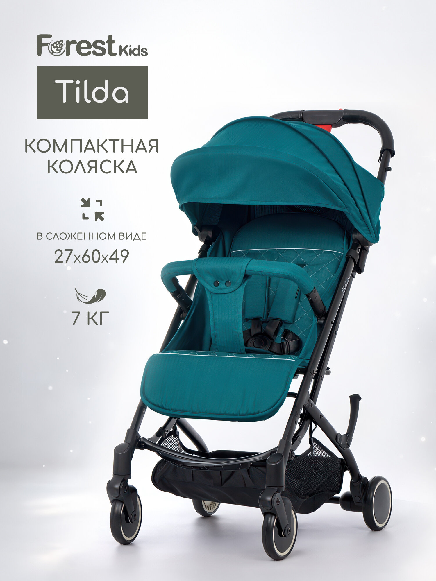 Коляска Forest Kids Tilda, прогулочная, одноместная, EVA-колеса, 7,2кг