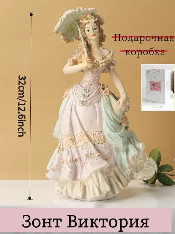 Сувенирная Виктория с зонтиком (подарочный набор), высота 31 см, длина 31 см