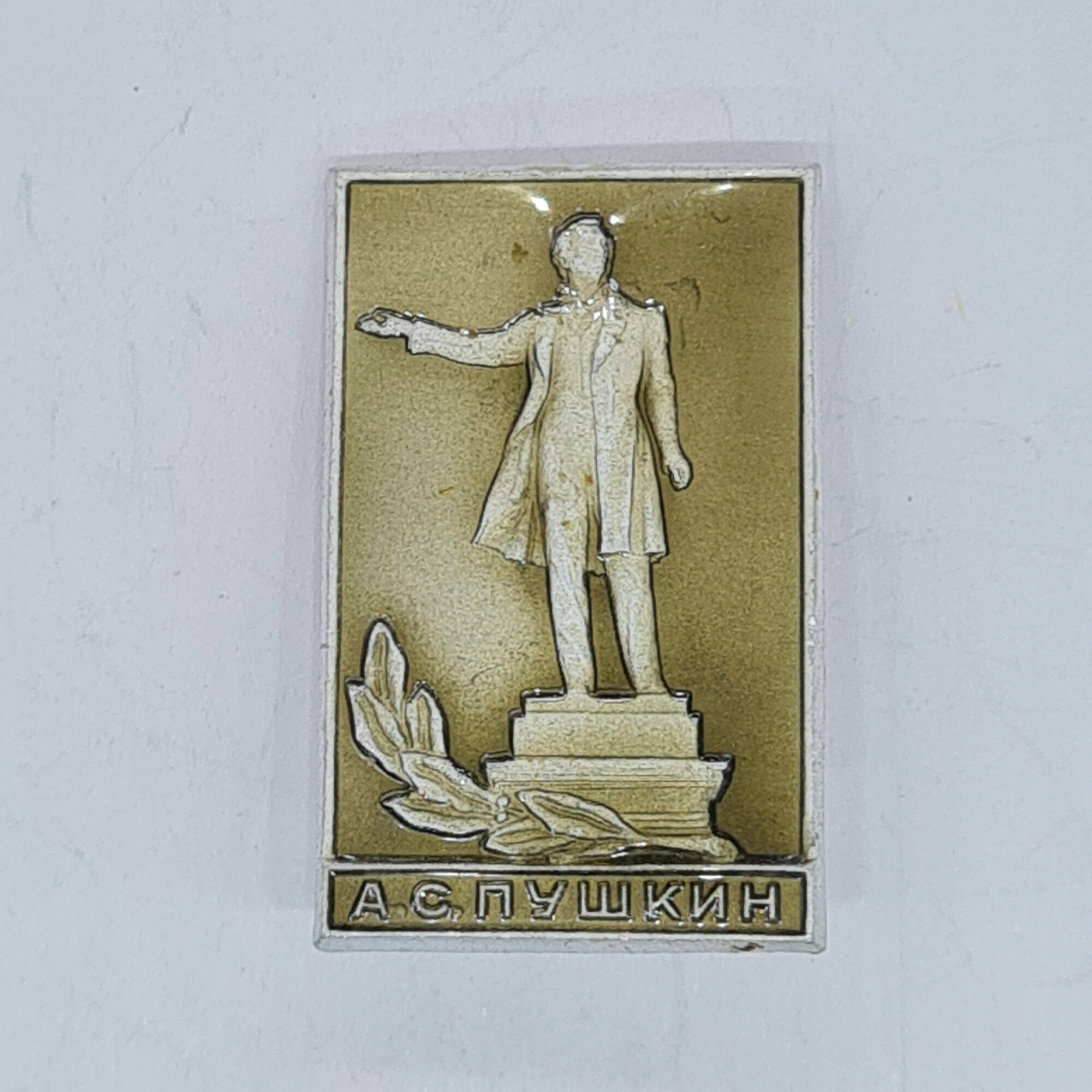 Значок СССР а. с. пушкин памятник на постаменте, с лавровой ветвью, советский и винтажный