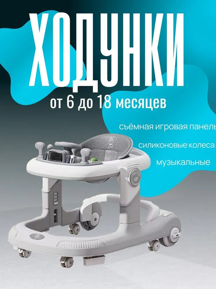 Ходунки детские для мальчиков и девочек с игровой панелью, каталка для малышей