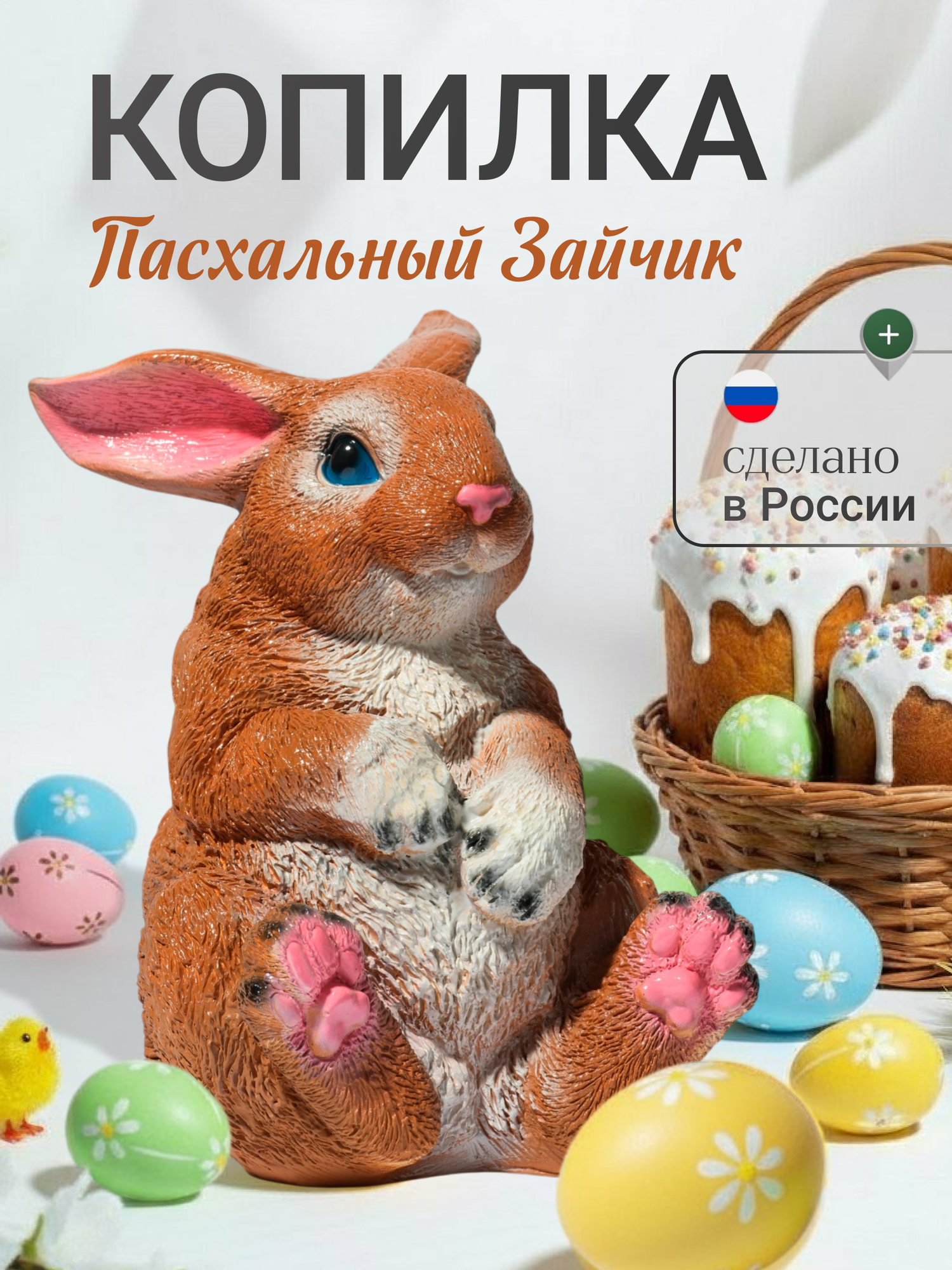 Гипсовая Копилка "Зайка" Астафьев Декор, для денег, монет для детей и взрослых, 18/13 см