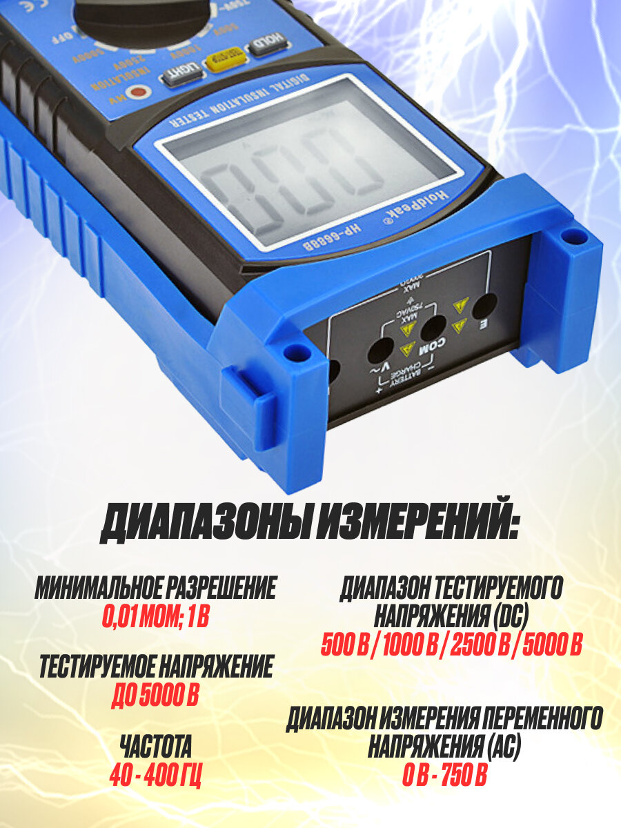 Мегаомметр Innopax HoldPeak HP 6688B, набор, цифровой, синий — фото 1