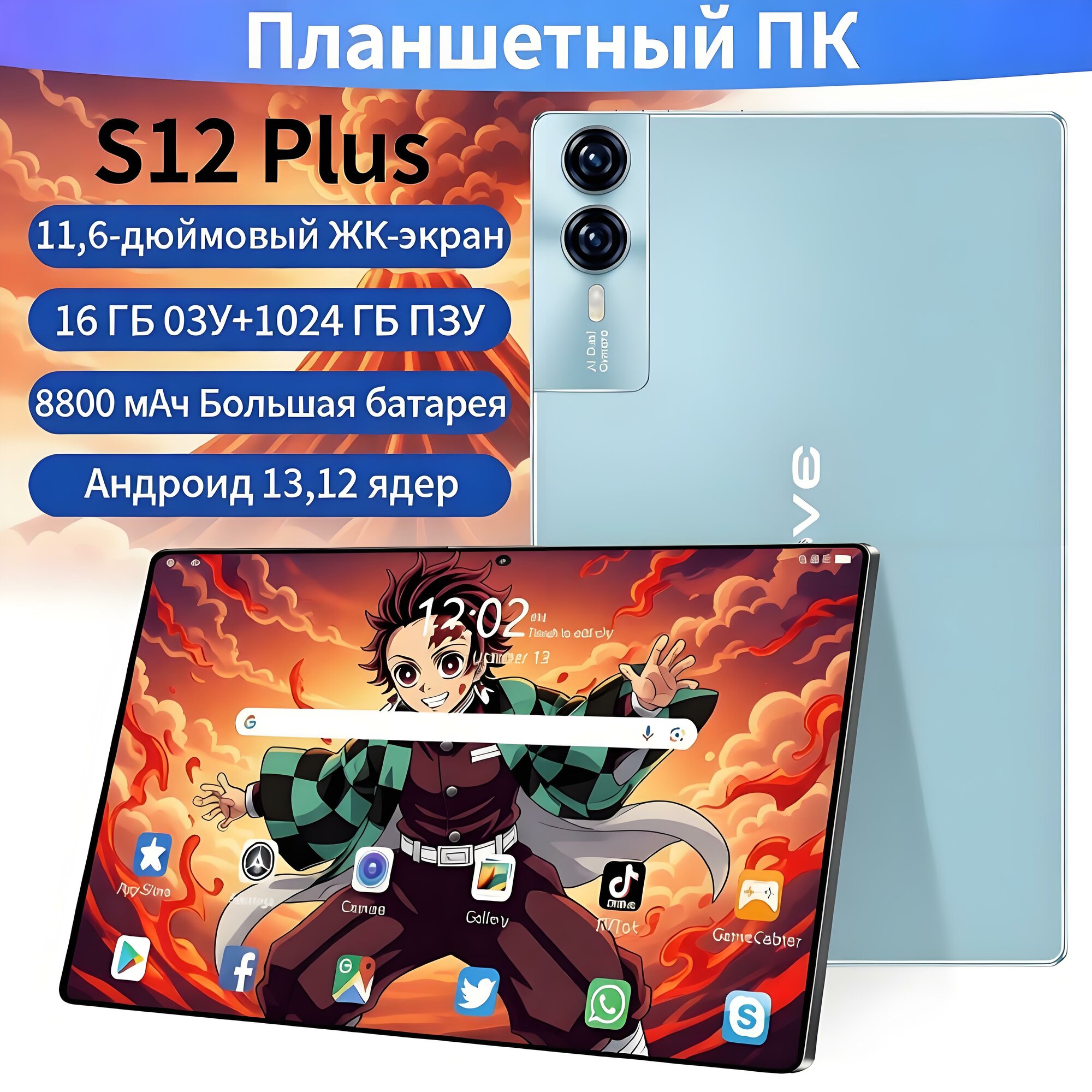 Игровой планшет "S12 Plus", Android 13, 11.6", 16ГБ+1ТБ, 90Гц, клавиатура, мышь, синий