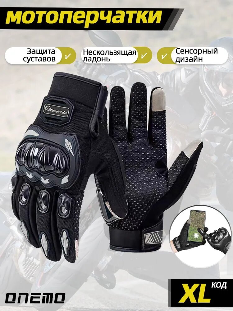 Мотоперчатки XL для мужчин, защита локтей и суставов, темно-бежевый
