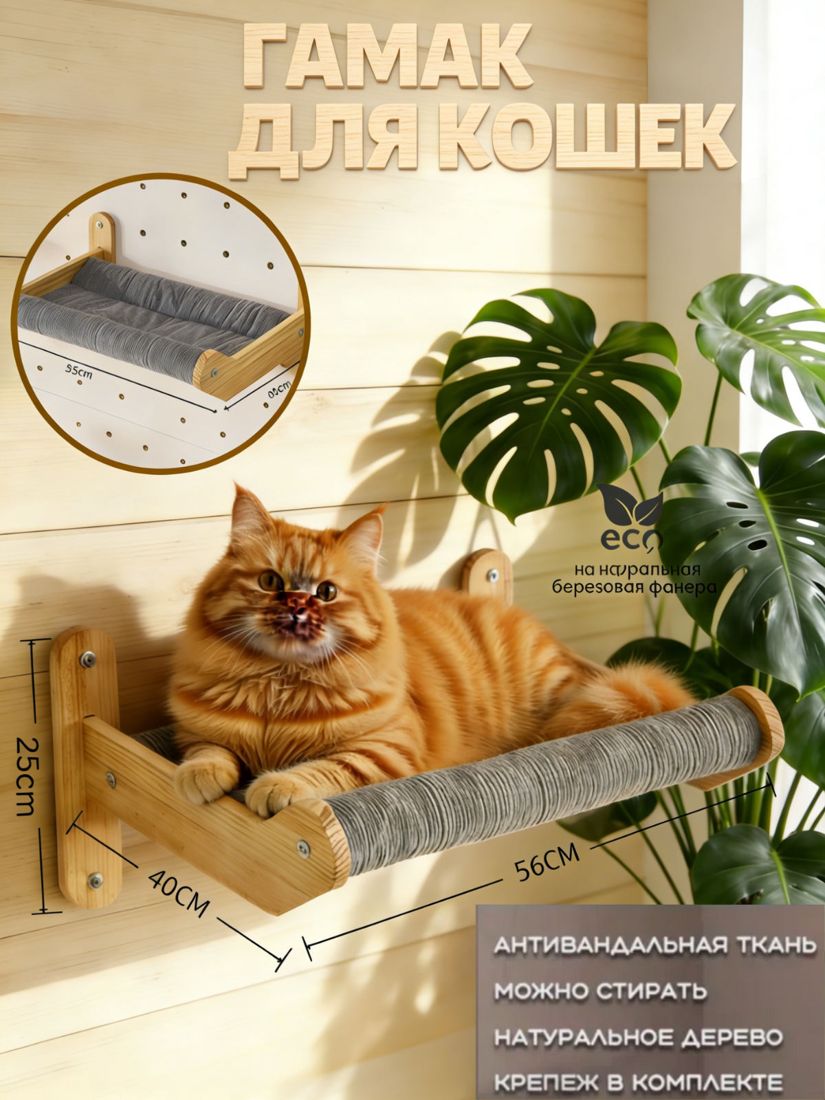 Гамак лежанка для кошек деревянный настенный