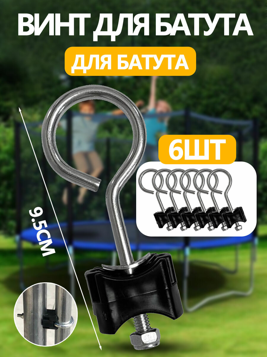 Батутные винты Запасные части Аксессуарыx6 прибл. 9.5x3x2.7 см