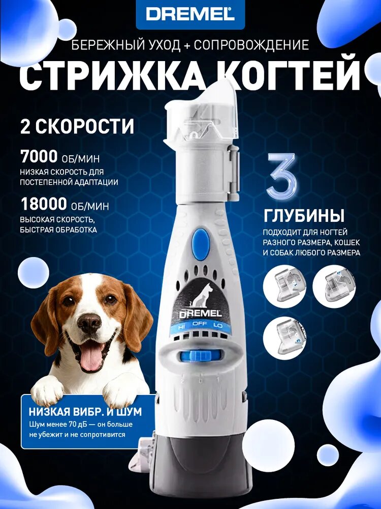 Dremel 7020 Гриндер для когтей собак и кошек с когтерезкой