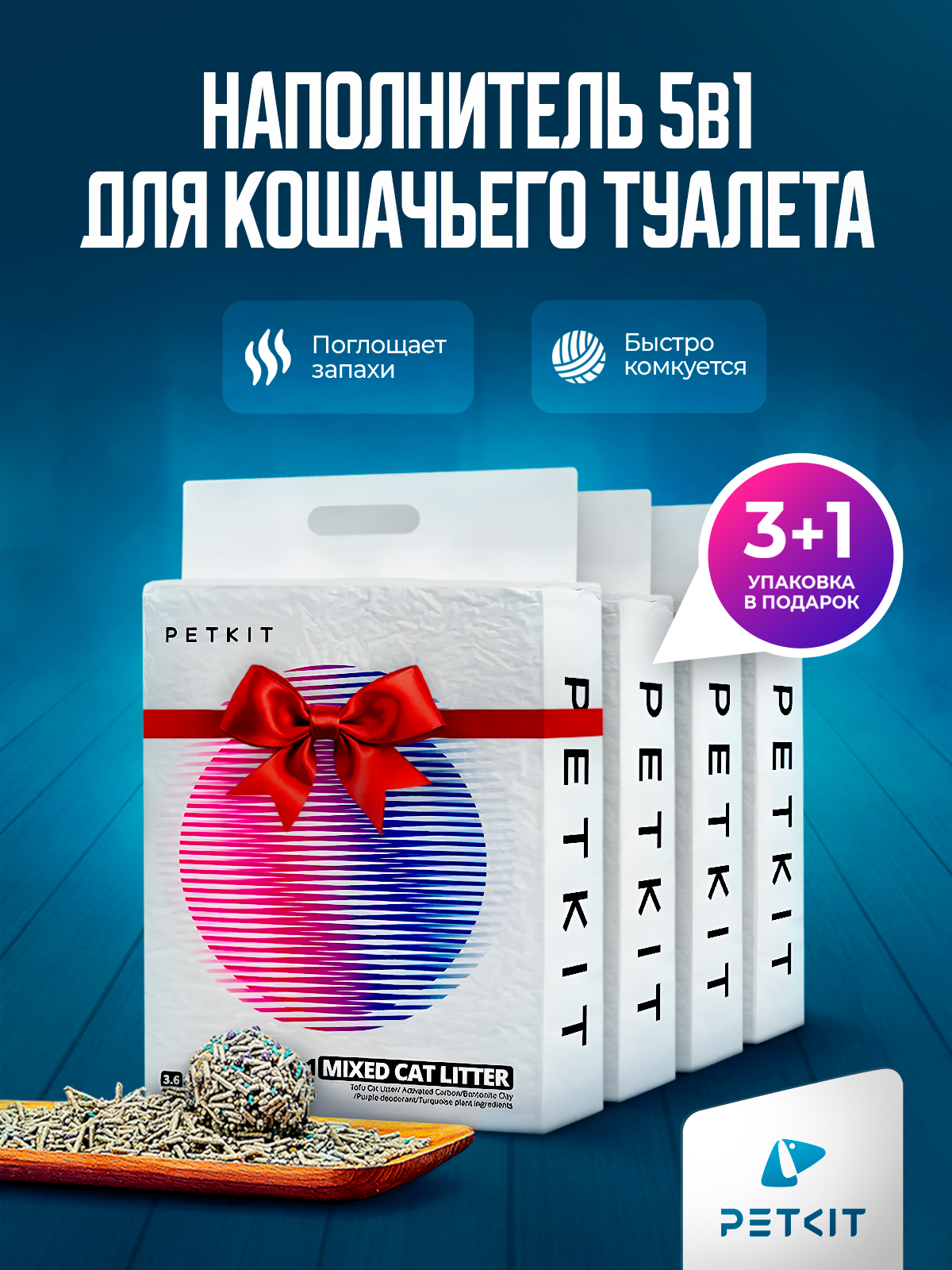 Наполнитель для кошачьего туалета комкующийся тофу для лотка 28 л. (4 упаковки) Petkit