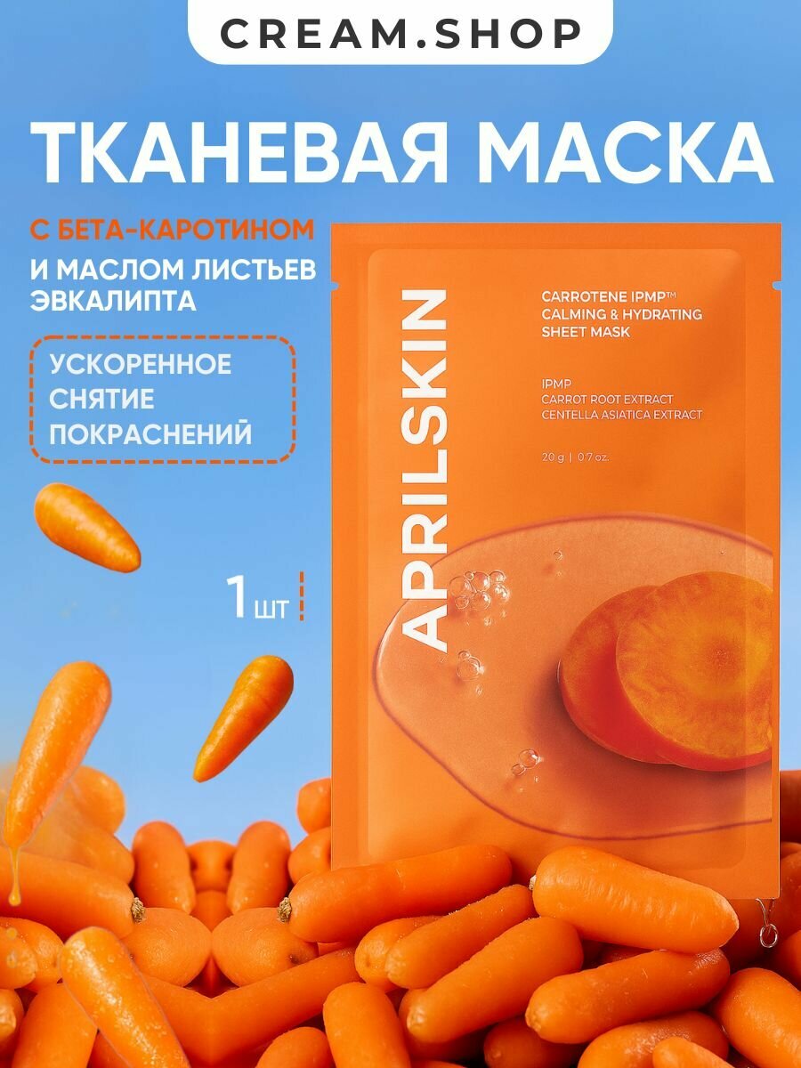 APRILSKIN Маска для лица тканевая, 1 шт, от прыщей, Корея, увлажняющая и успокаивающая, с центеллой