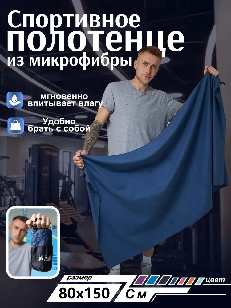 Полотенце спортивное