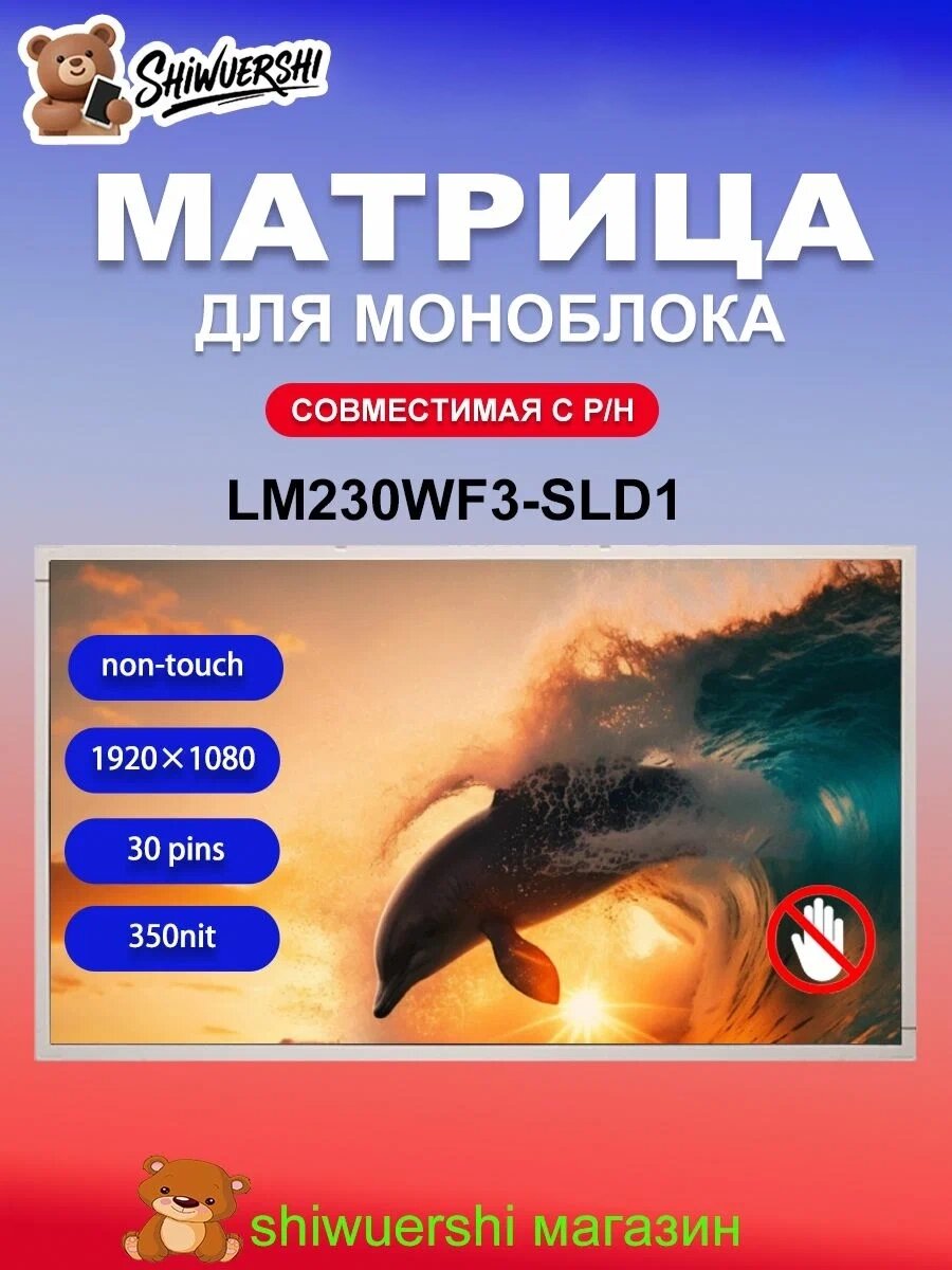 Monitor 23 дюймовый новый ЖК-экран LM230WF3-SLD1 LM230WF3 SLD1 (SL)(D1) разрешение 1920*1080
