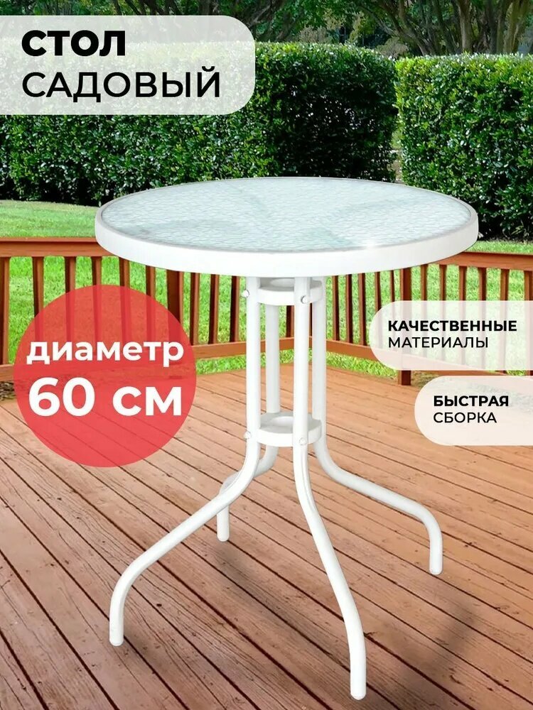ECOCOUNTRY Садовый стол, Стекло, Металл 60х60х70 см